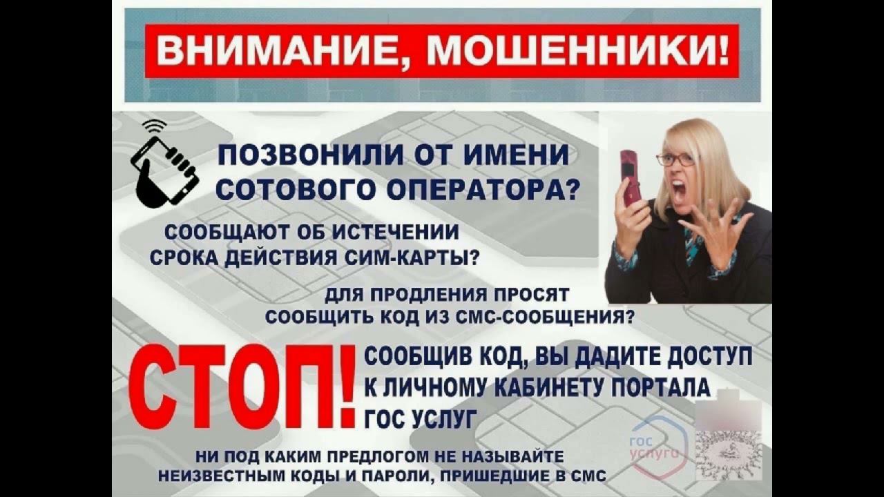 Позвонила мошенница и.....