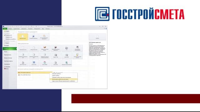 Вебинар «Обзор изменений в связи с выходом изменений в МДС 421/пр. с учетом приказа 557/пр.»