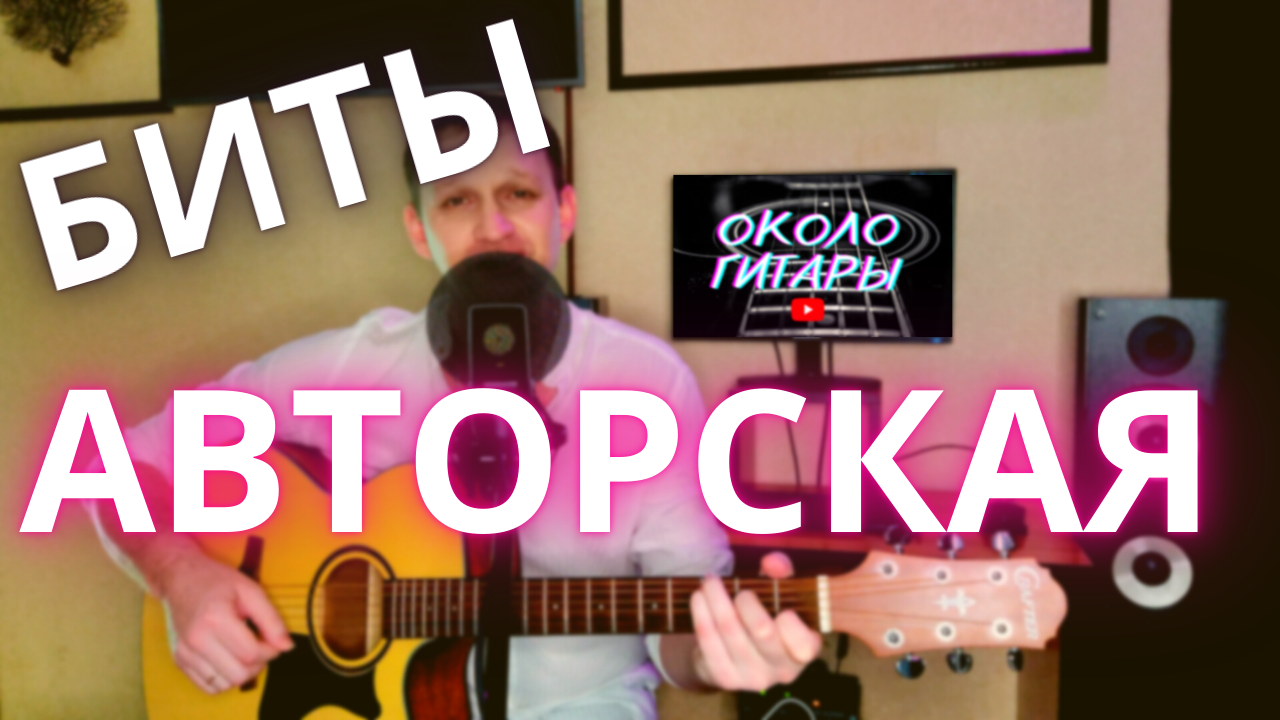 "БИТЫ". Переболел КОРОНОЙ и написал эту песню. Авторская песня под гитару.