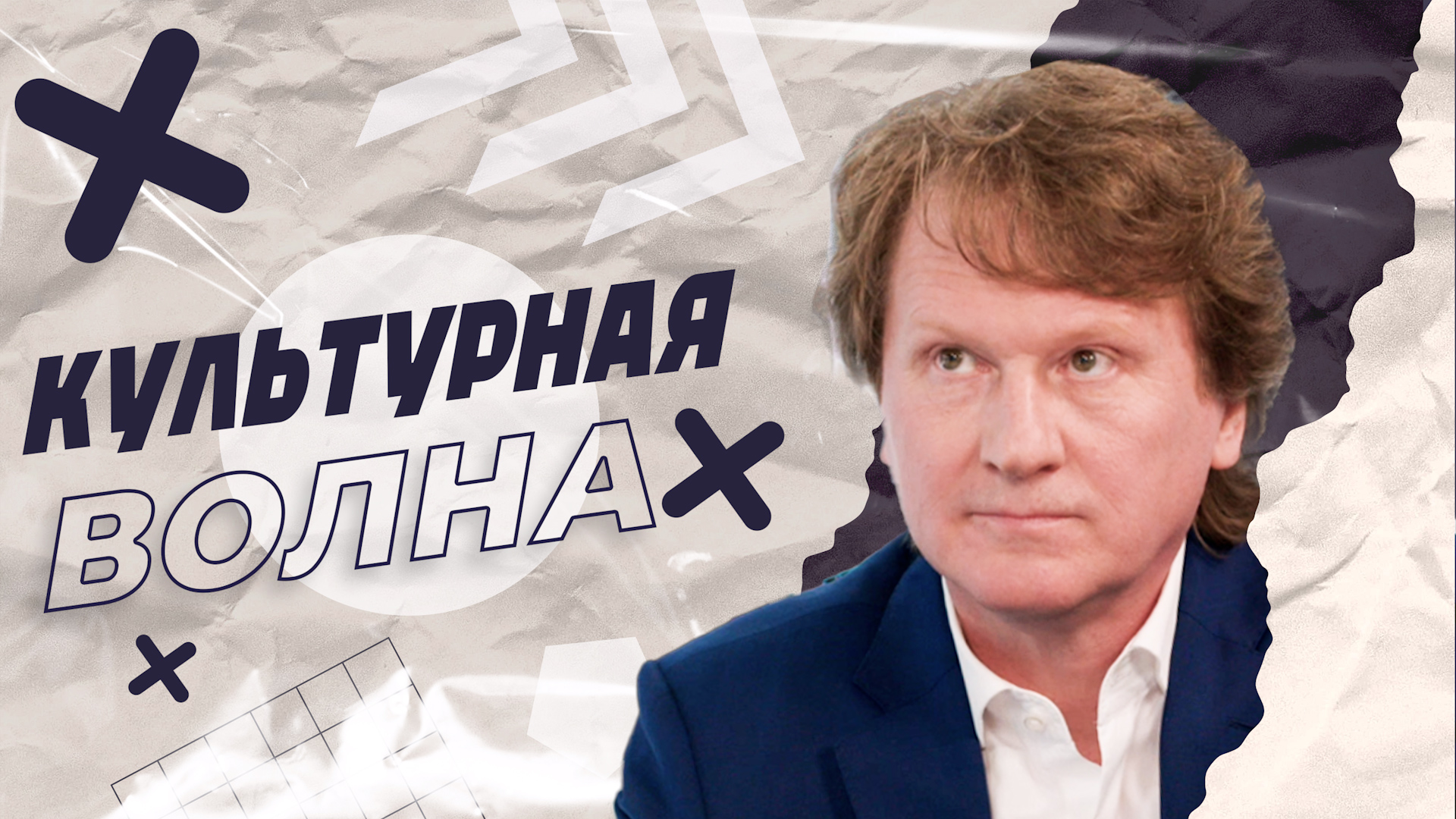 "Культурная волна". Гость - Александр Яковлев