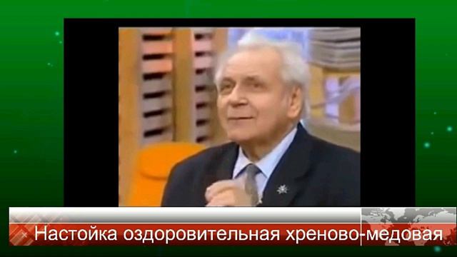 Советы И.Неумывакина .#Рецепт настойки для здоровья.