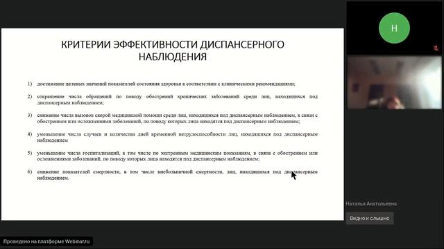 5-12-22 Терапия Диспансерное наблюдение ХНИХ Онучина ЕВ