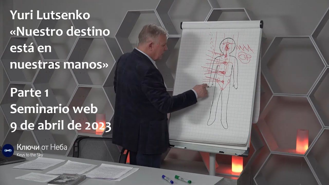 Yuri Lutsenko «Nuestro destino está en nuestras manos». Parte 1 - Introducción.  Seminario web, 2023