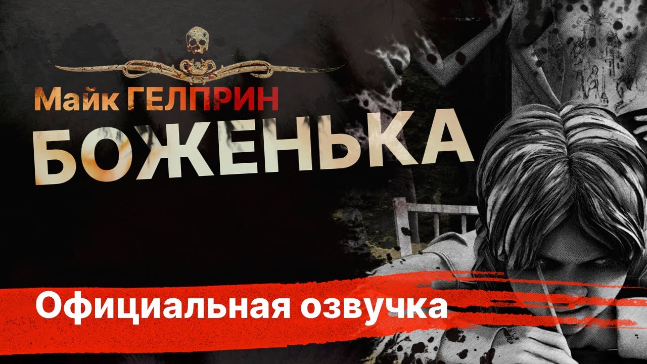 Кому она молится? БОЖЕНЬКА | Рассказ