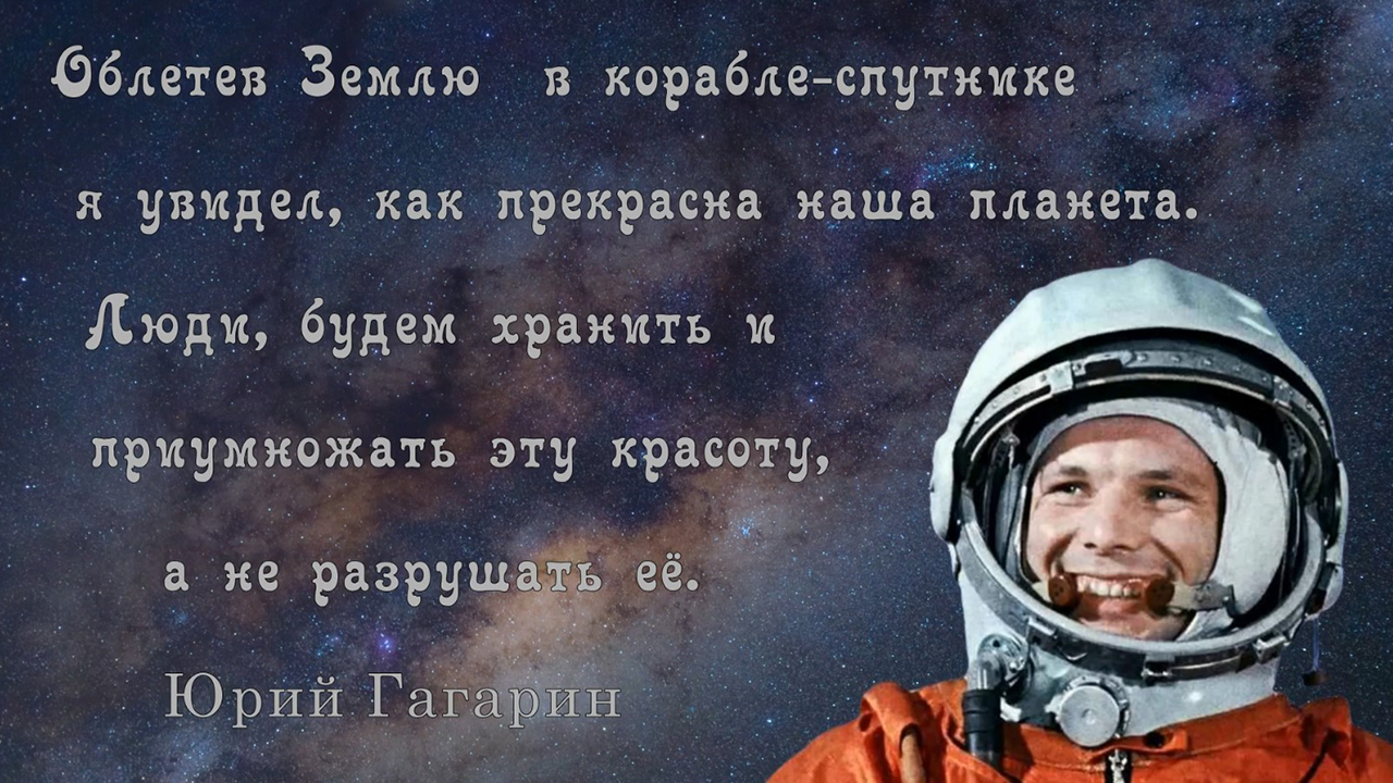 12 апреля Всемирный день авиации и космонавтики Поздравительная видео открытка