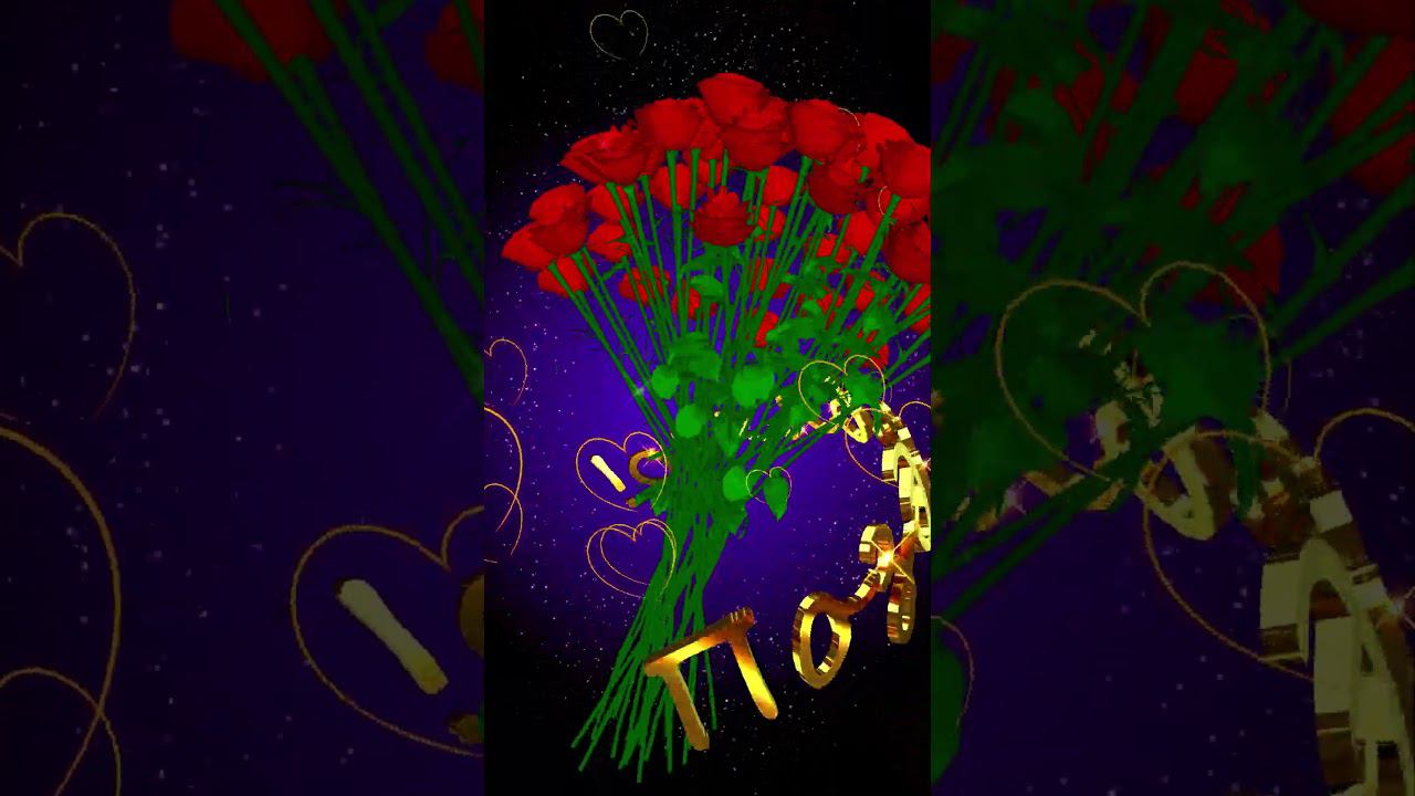 Поздравление С Днём Рождения!