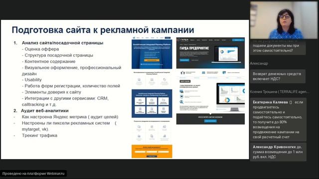 Вебинар РФРИТ совместно с digital-агентством Terralife