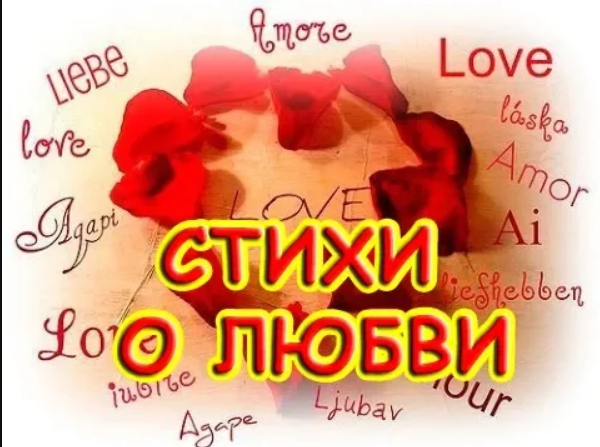 Стихи о любви к девушке. Лучшие! Грустный стих про любовь. Стих про любовь до слёз для девушки парня