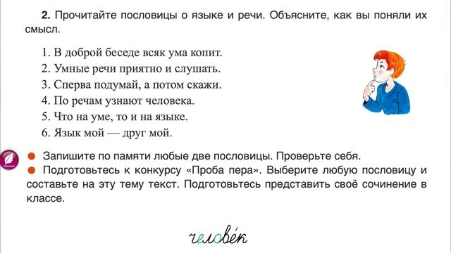 "Наша речь и наш язык", Русский язык 4 класс ч.1, Школа России.mp4