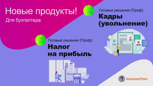 Готовые решениях (Проф)