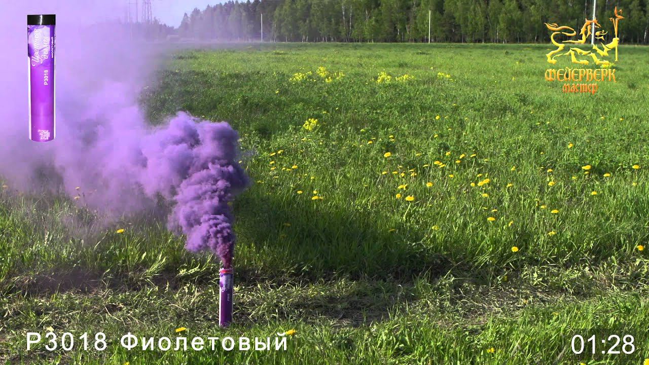 Р3018 Цветные дымы проф. (фиолетовый)