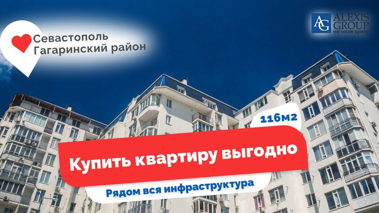 Купить квартиру в Севастополе| Уютное поднебесье 116 м2