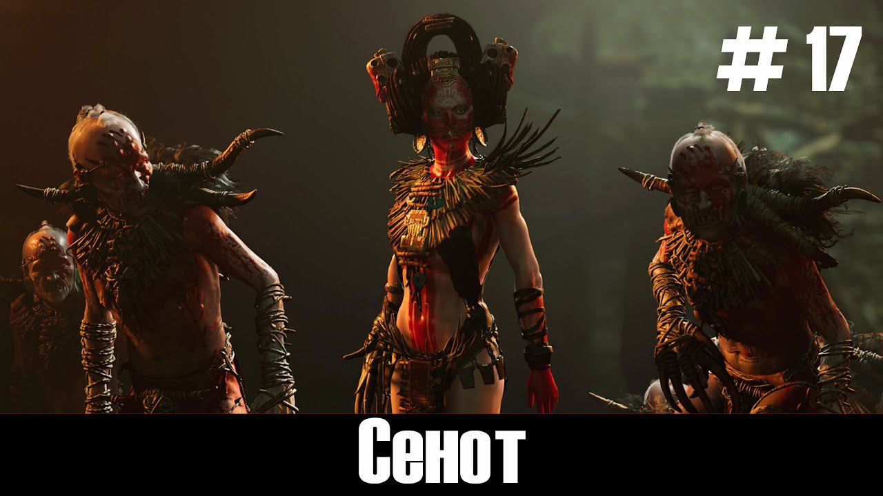 Shadow of the Tomb Raider #17 ➤ Глаз змея