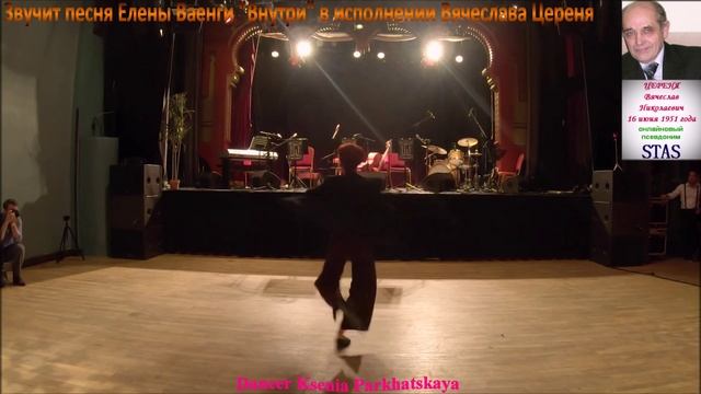 Вячеслав Цереня - Внутри.mp4