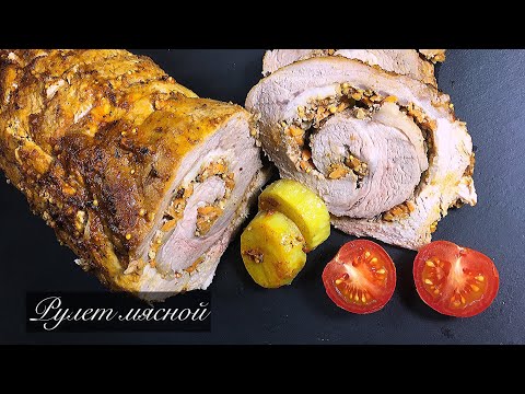 Рулет мясной из Свинины | Пряная начинка | Рулет в духовке | Готовим вместе