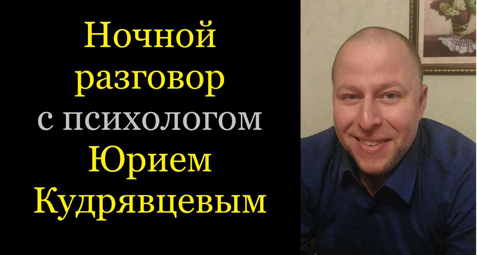 Мужчине важно четко формулировать свои желания  ► Ночной разговор