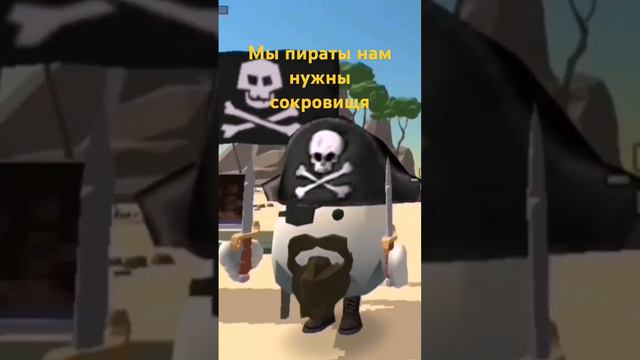 пираты в чикен гане.mp4