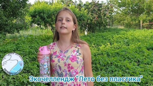 Челлендж "Лето без пластика"