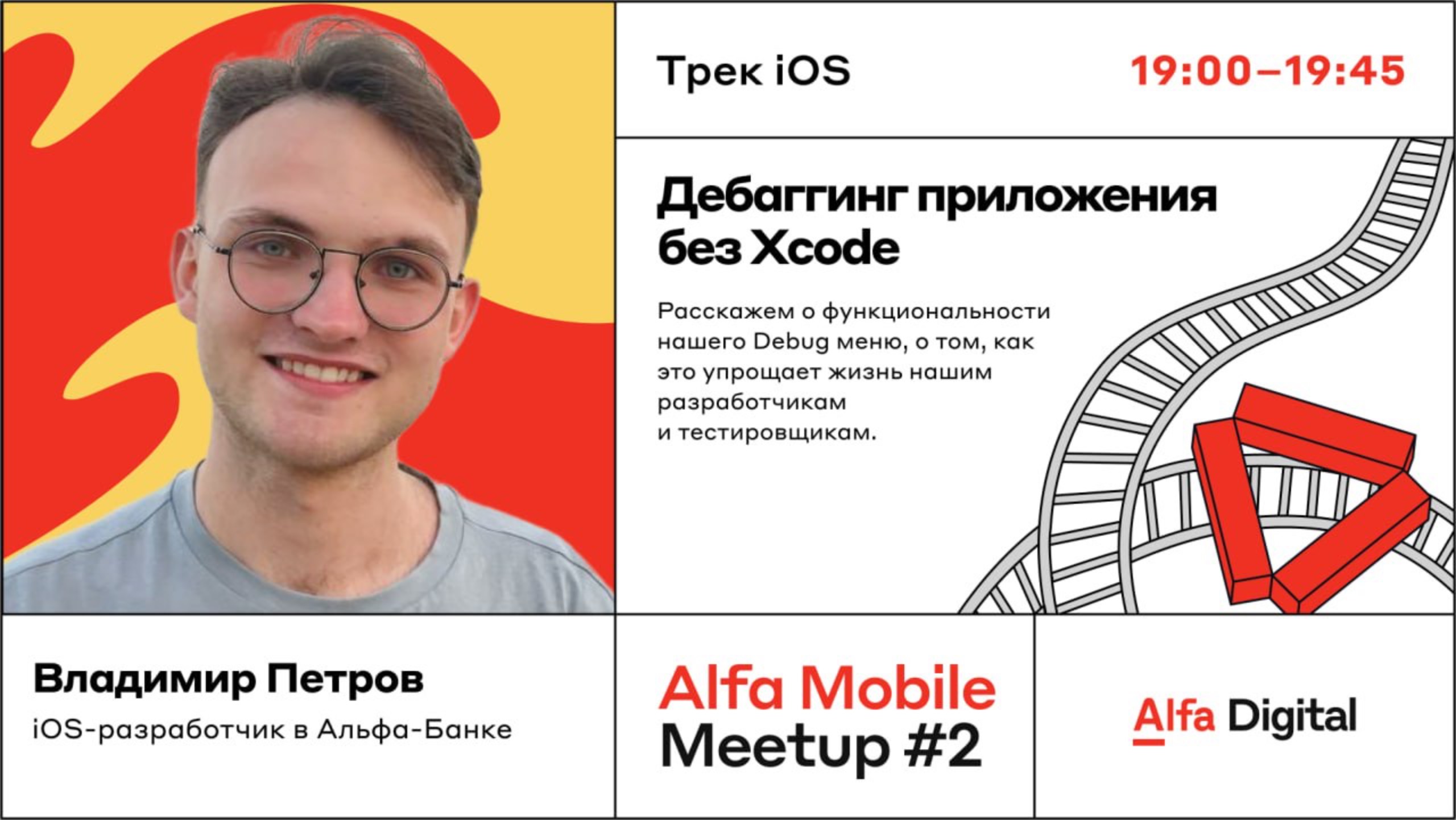 Дебаггинг приложения без Xcode | Альфа-Банк