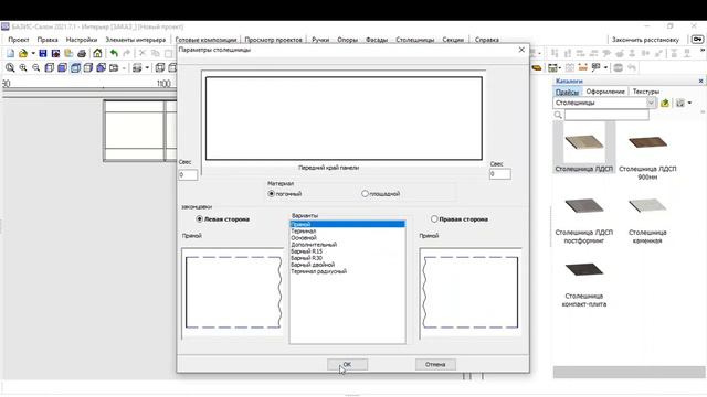 0012 - Расчет стоимости столешниц