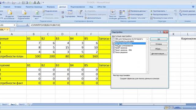 EXCEL 6 Транспортная задача в EXCEL