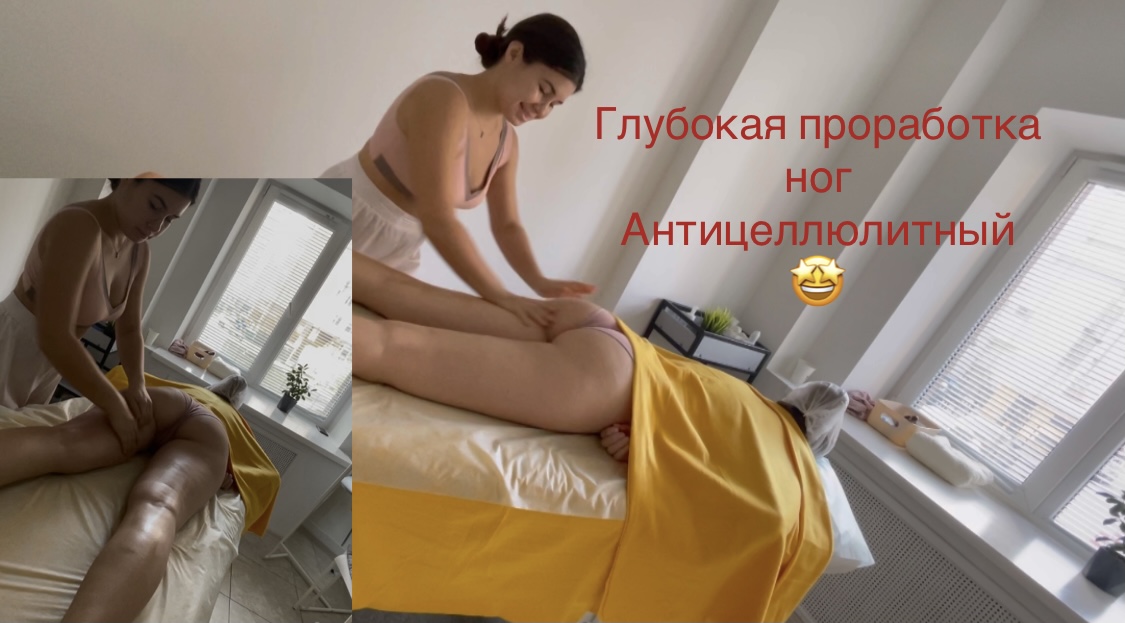 Глубокая проработка ног ??? худеем с массажем