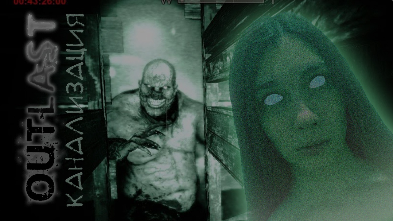 OUTLAST #3 КАНАЛИЗАЦИЯ (что за катакомбы?!)