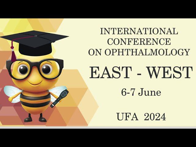 6-7 июня 2024 года пройдет XIV Международную конференцию по офтальмологии «Восток–Запад».