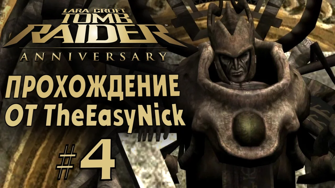 Tomb Raider: Anniversary. Прохождение. #4. Гробница Куалопека.