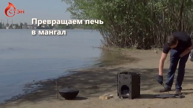 Печь Казан-Мангал