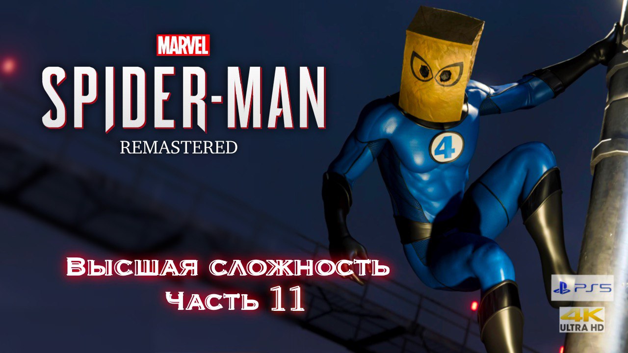 SPIDER-MAN remastered.PS5/Человек-паук.ЧАСТЬ 11.Высшая сложность