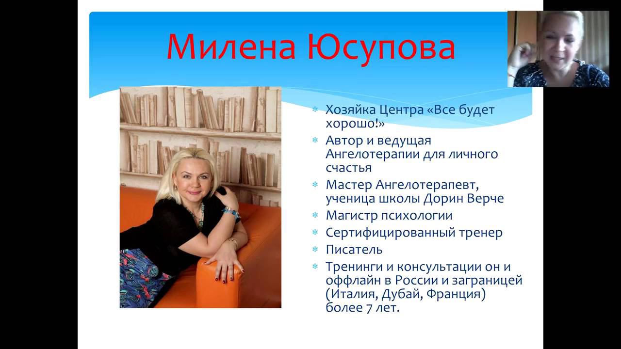 Практикум по Ангелотерапии. Сеанс исцеления с Архангелом Рафаилом