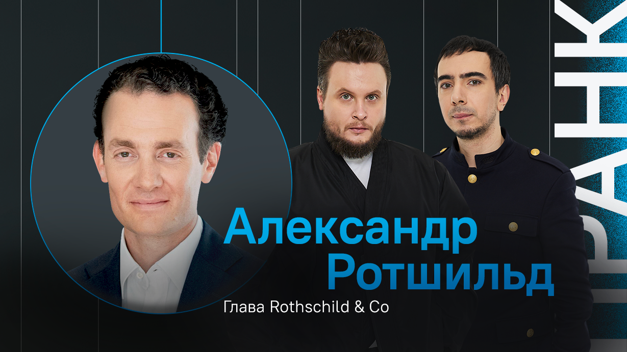 Полный пранк с Александром Ротшильдом