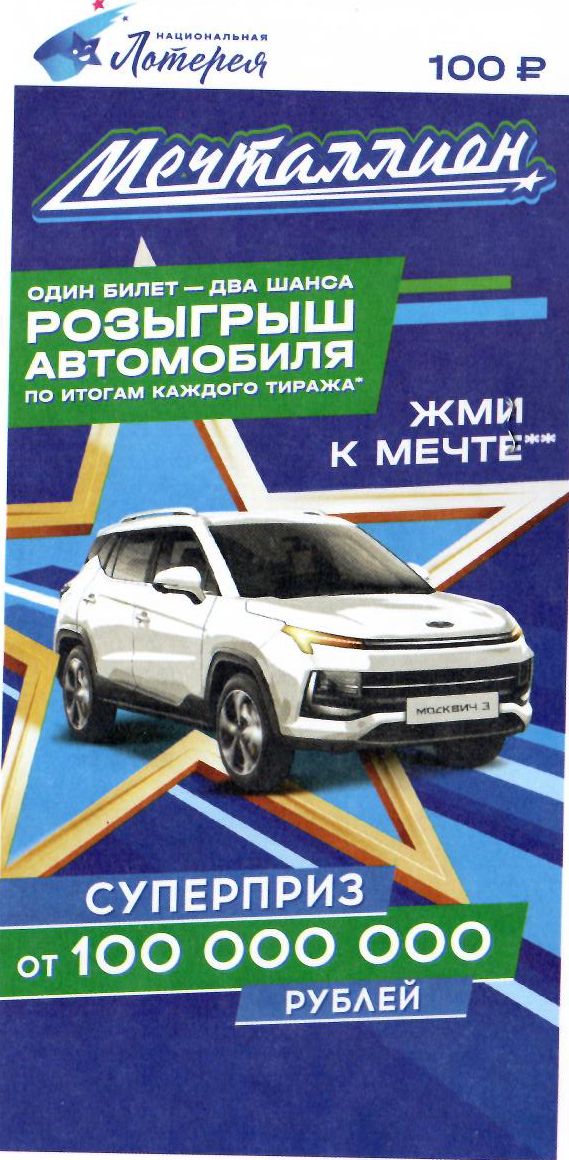 КУПИЛ 9 БИЛЕТОВ, "МЕЧТАЛЛИОН 12.05.24 тираж № 86 от НАЦИОНАЛЬНОЙ ЛОТЕРЕИ" #40