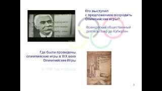 ОЛИМПИАДЫ_ ЧТО_ ГДЕ_ КОГДА_. Викторина