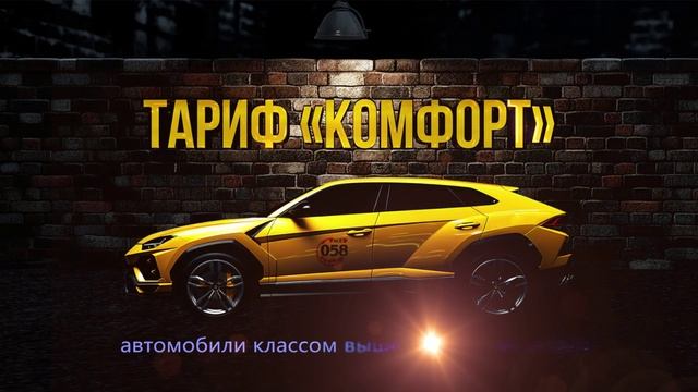 Новинка - Тариф Комфорт