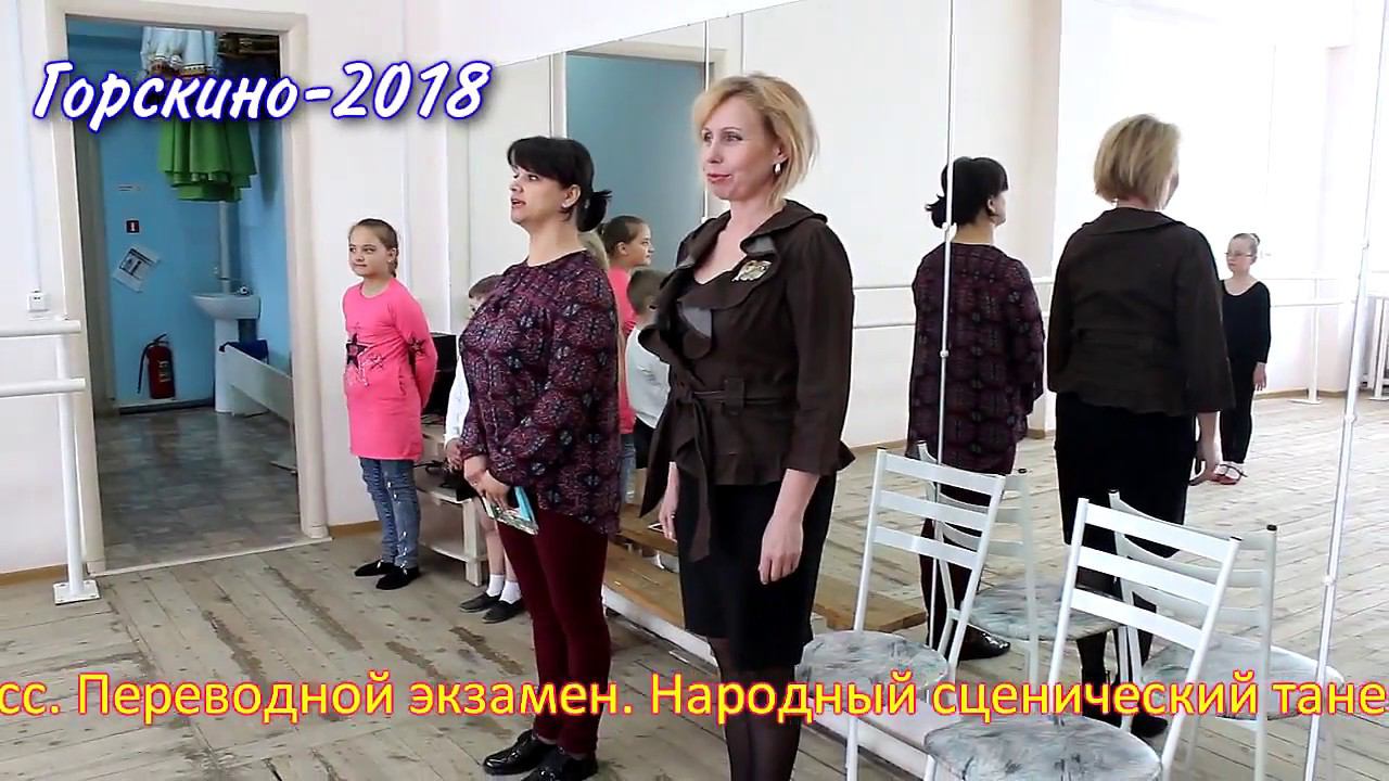 2018_Затейники_Горскино Экзамен 4 кл Народный танец