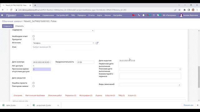 Работа с заявками в oDoo 14 ч.2