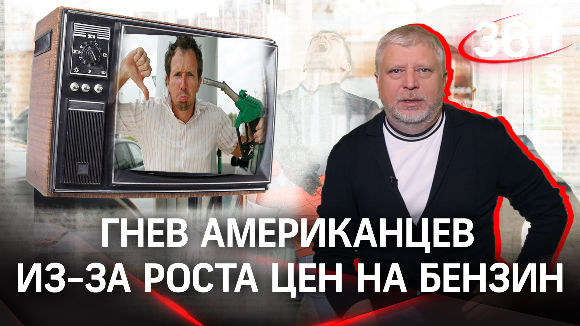 Новый удар ОПЕК+ по США. Байден испытает гнев американцев из-за роста цен на бензин - Гия Саралидзе