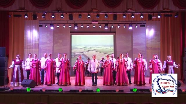 Воронеж - родина моя, сводный ансамбль работников культуры Калачеевского района