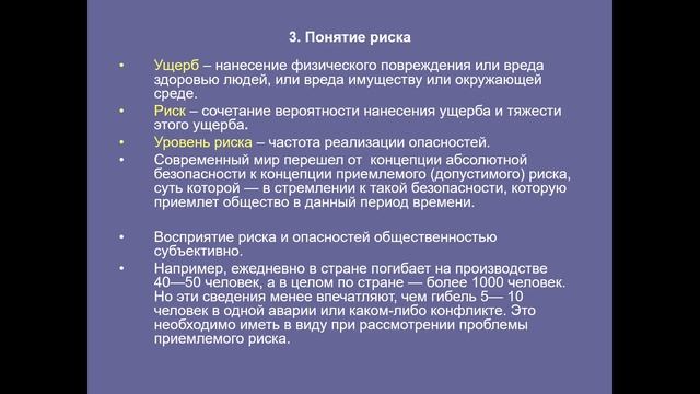 Тема 7. Понятие  риска ЧС