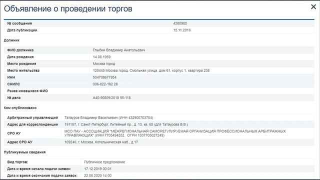 Лот не опубликован на ЕФРСБ: что делать?