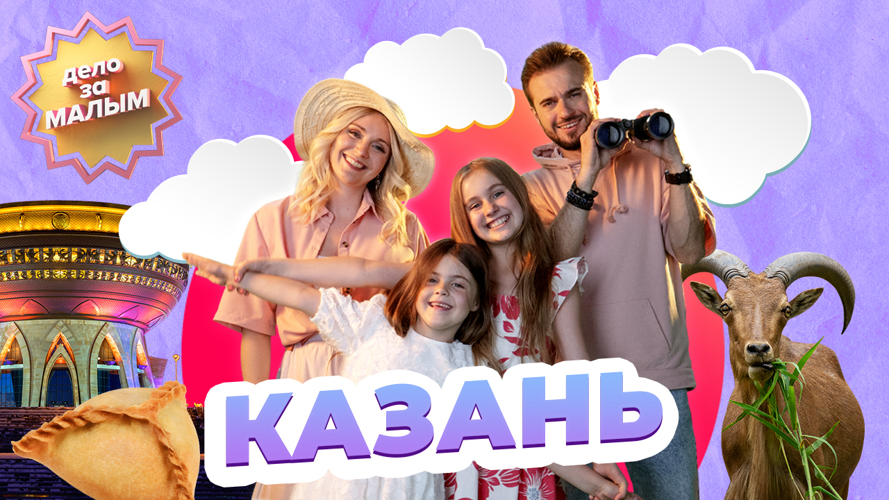 Путешествие с семьёй в Казань – АКВАПАРК, ЭЧПОЧМАК, СТРАУСИНАЯ ФЕРМА | Дело за малым