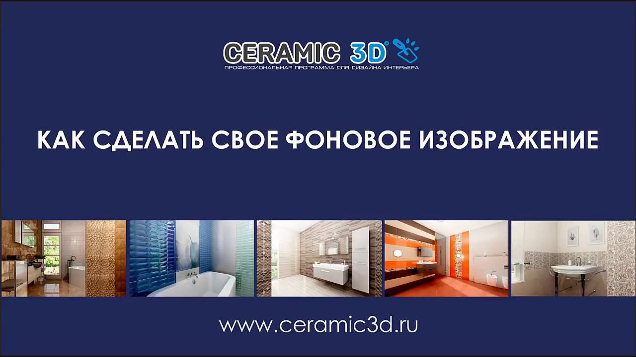 как установить своё фоновое изображение