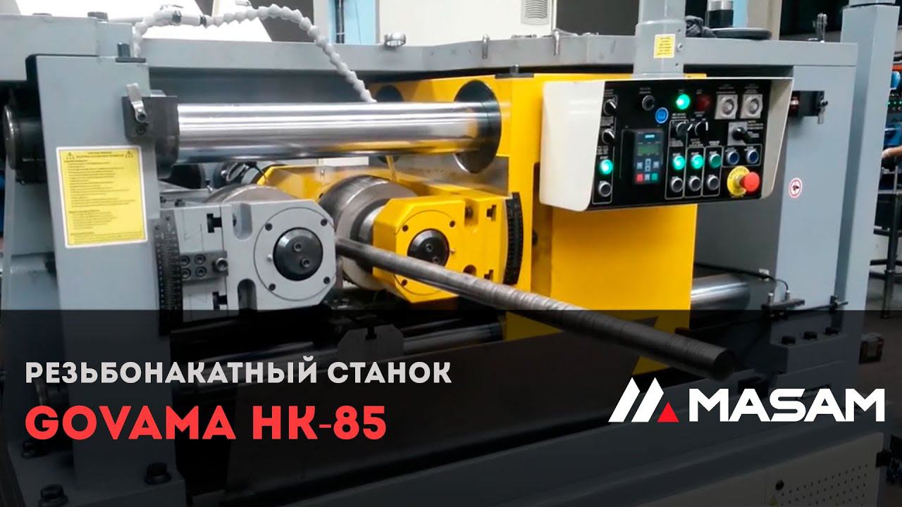 Резьбонакатный станок Govama HK-85