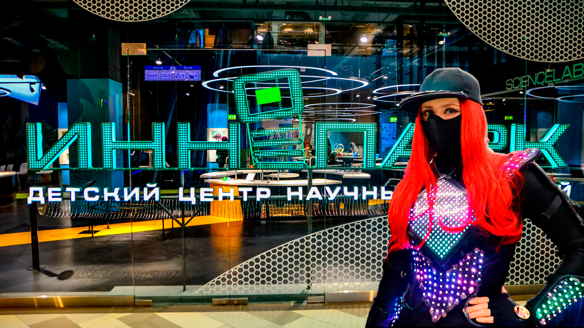 Магика в Иннопарке