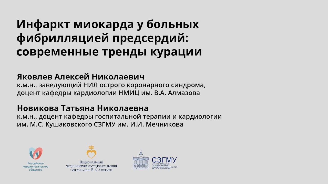 Инфаркт миокарда у больных с ФП