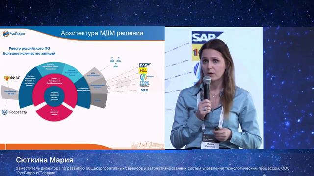 Мария Сюткина, РусГидро ИТ сервис