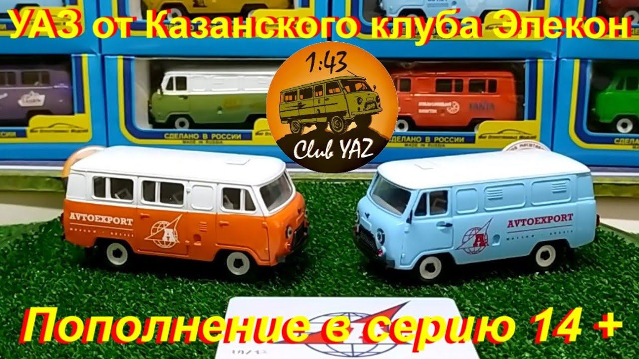 УАЗ из Казани. Клуб УАЗ пополнение 14+))).