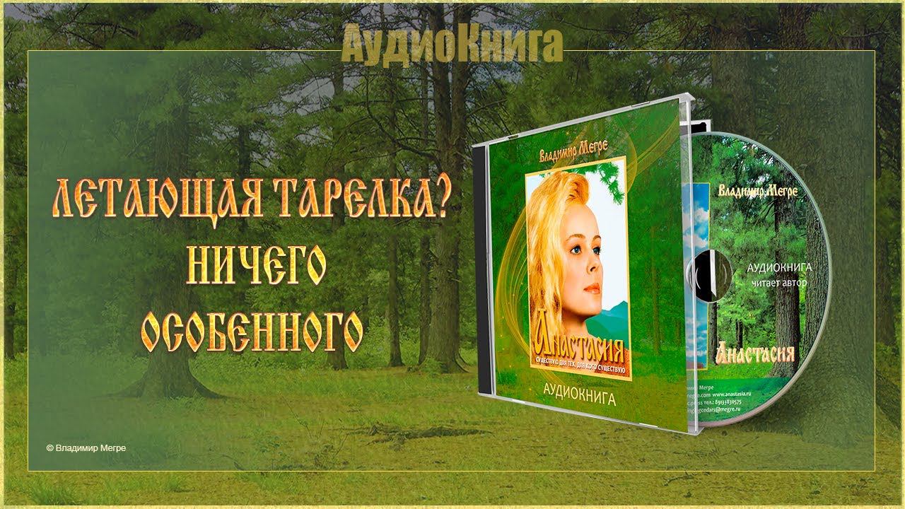 Книга I, глава 15 «ЛЕТАЮЩАЯ ТАРЕЛКА? НИЧЕГО ОСОБЕННОГО»